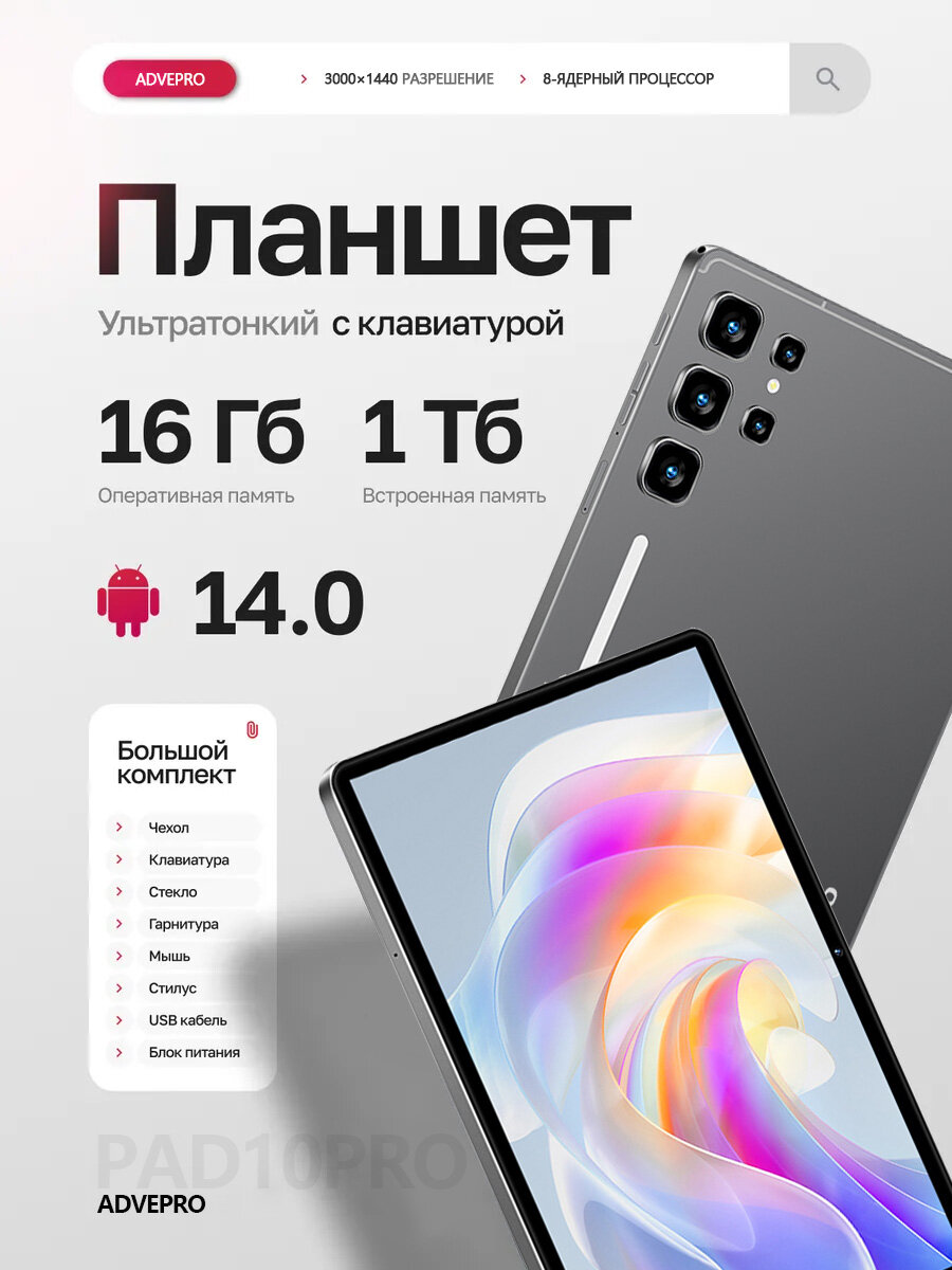 Планшет 11.6" с клавиатурой и стилусом андроид, 16 Гб ОЗУ, 1 ТБ внутреннее хранилище, для учебы и работы, мощный