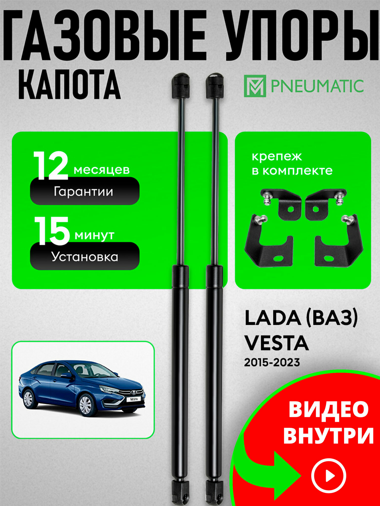 Газовые упоры капота Pneumatic для Lada Vesta 2015-2022, 2 шт, KU-LD-VS00-00