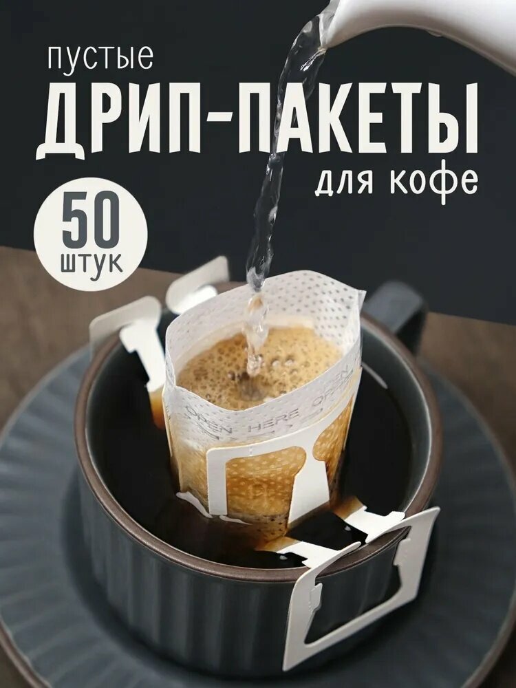 Фильтр для кофе белые, 50 шт