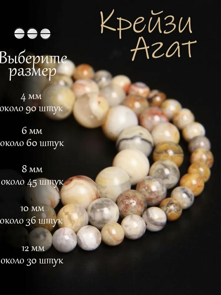 Бусины каменные, Крейзи Агат, 12 мм, бусины из на нитке (около 30 шт)