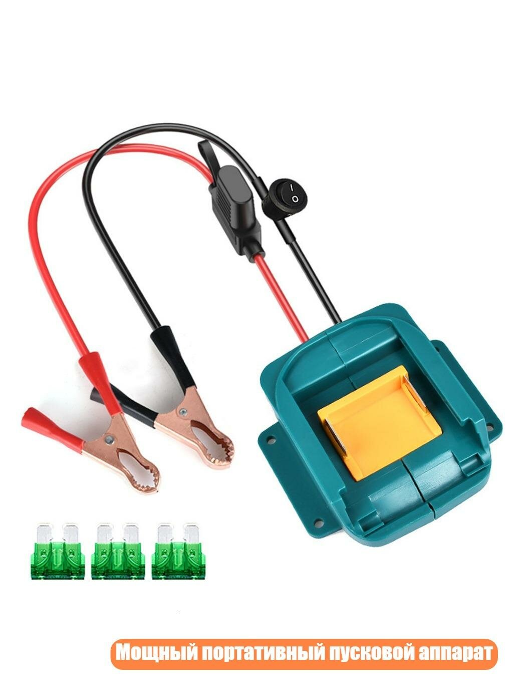 Портативный пускозарядное устройство для автомобиля, Для Аккумулятора Makita