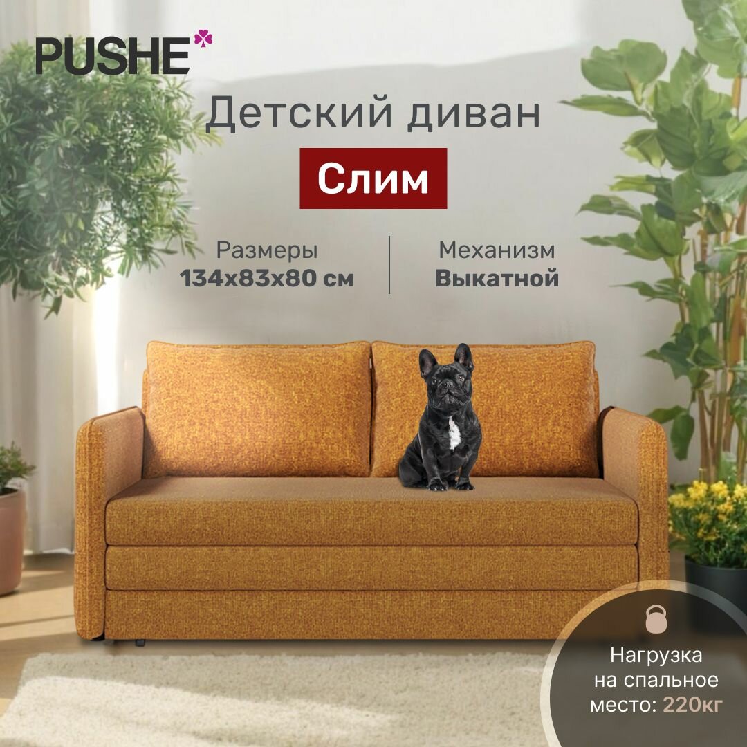 Диван раскладной двухместный 4Home Слим, рогожка, прямой диван кровать, выкатной, детский, маленький, на кухню
