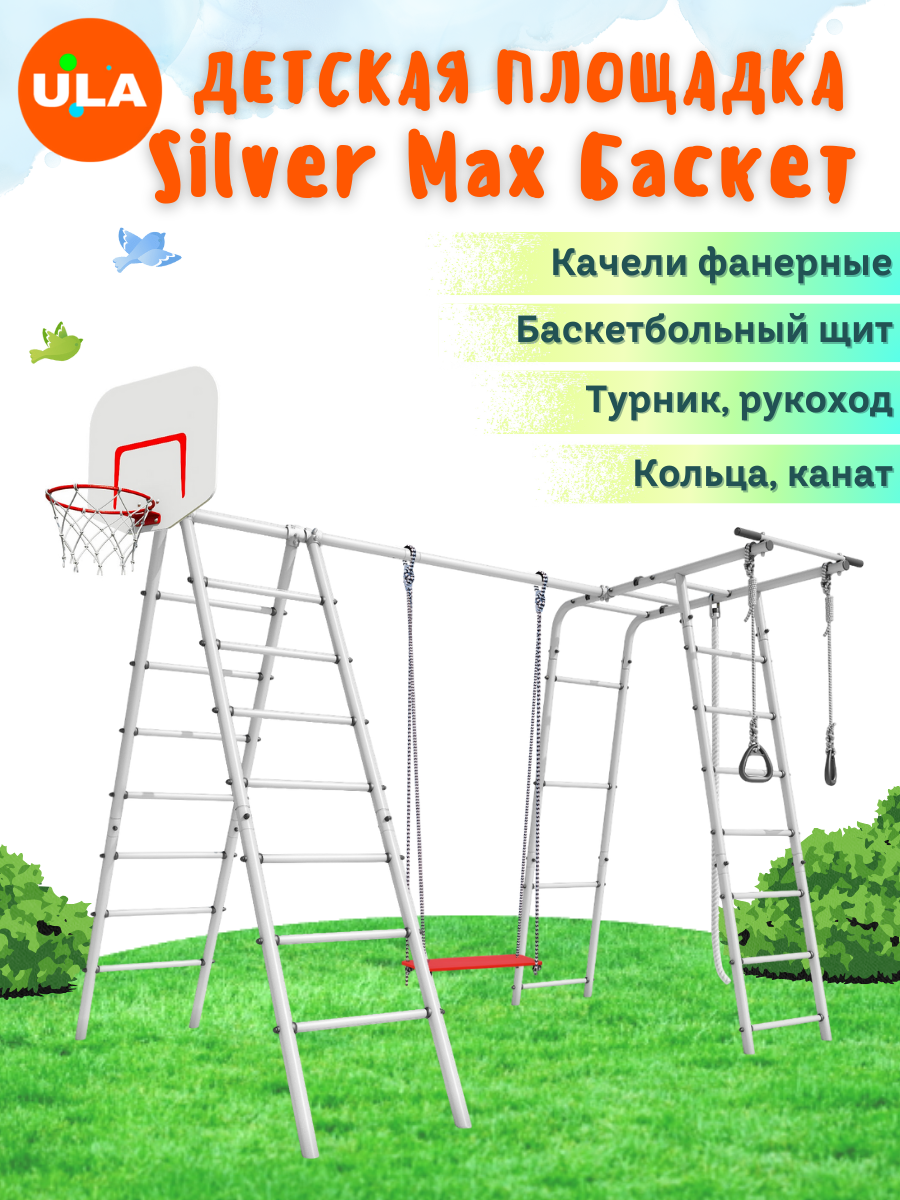 Детская площадка для улицы Silver MAX Баскет, качели фанерные