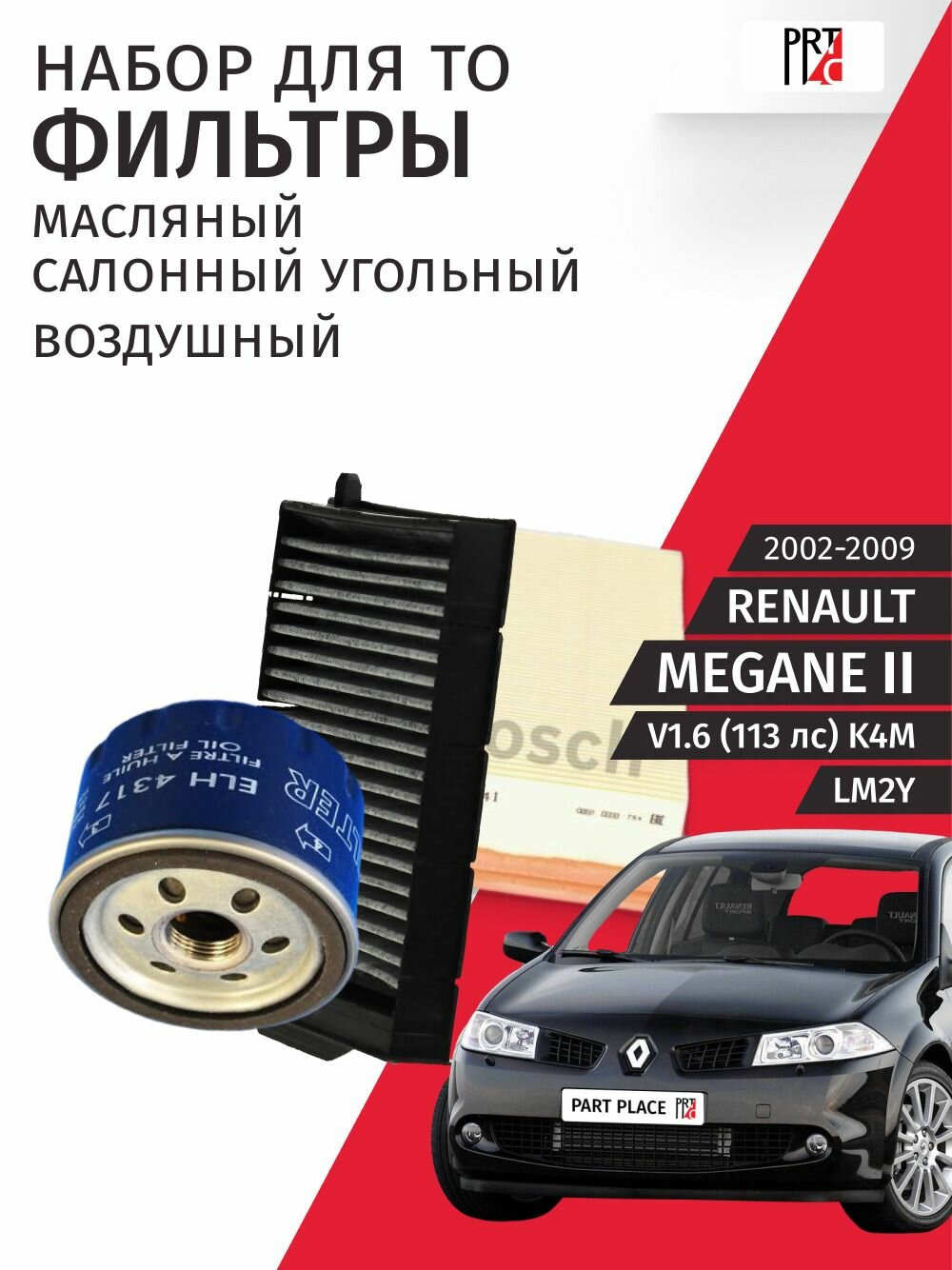 Набор для ТО 2 Renault Megane (2) LM2Y V1.6 113лс K4M 2002 - 2009, Комплект 3 шт MECAFILTER, BOSCH, LYNXauto