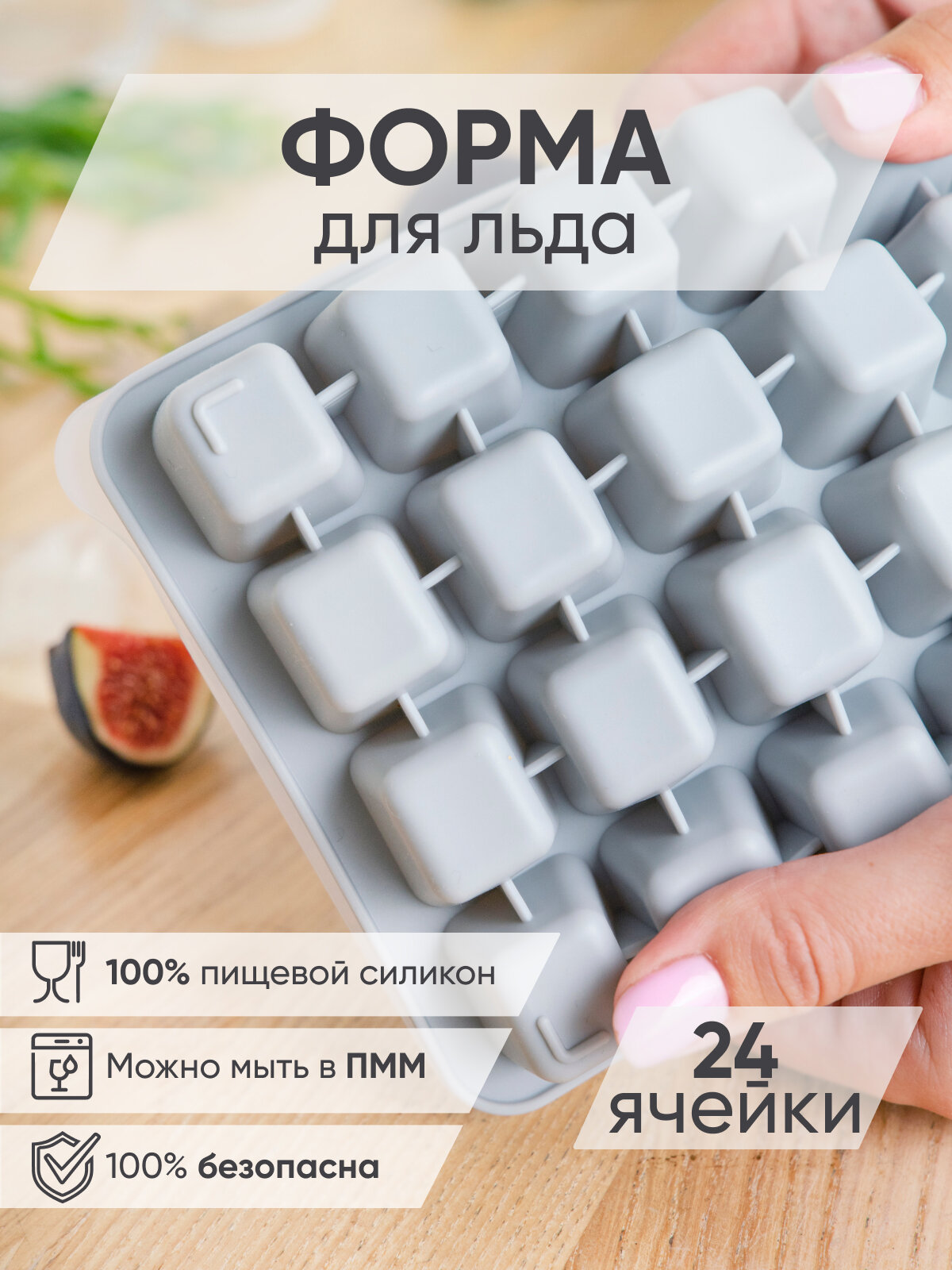 Силиконовая форма с крышкой для льда и десертов, 24 ячейки