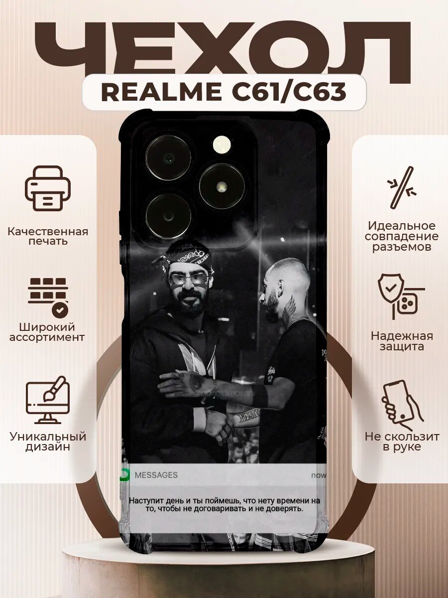 Чехол на Realme C61/C63 силиконовый с принтом Мияги