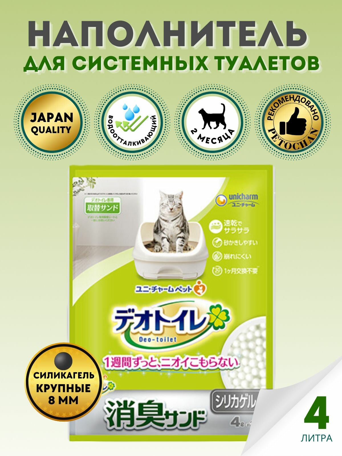 Deo-toilet Наполнитель силикагель для системных туалетов Unicharm & KAO & ST Япония крупные гранулы, 4 л.