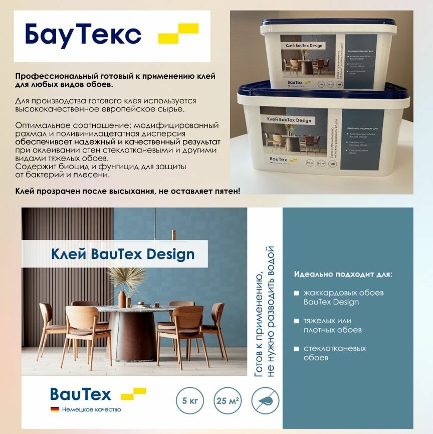 Клей обойный 5 кг. оклеит 25 м. кв, ОКлей БауТекс, премиум качество, для стеклообоев, флизелина, декоративных обоев, стеклохолстов