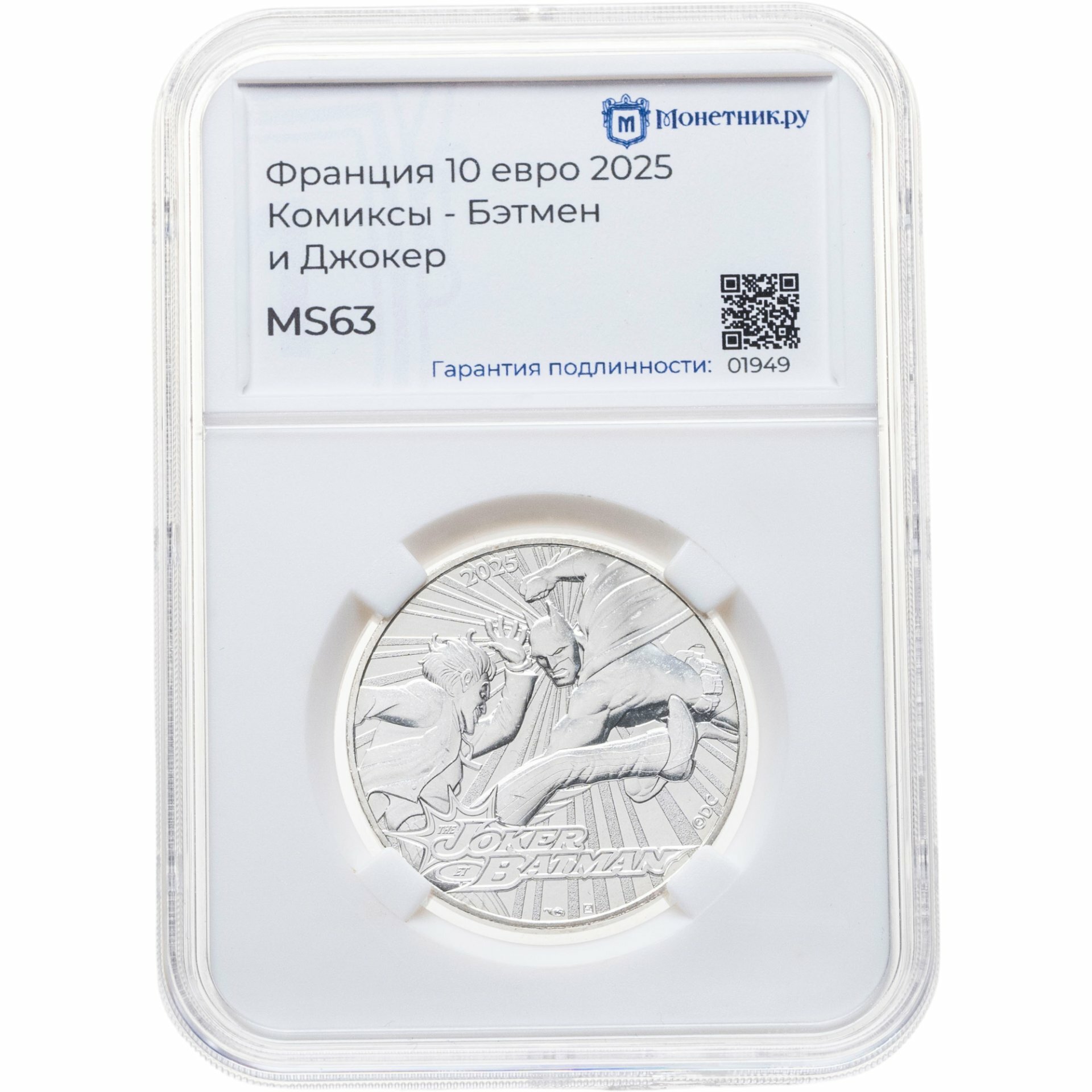 Франция 10 евро 2025 "Комиксы DC - Бэтмен и Джокер", в слабе Монетник ру MS63, Серебро 333