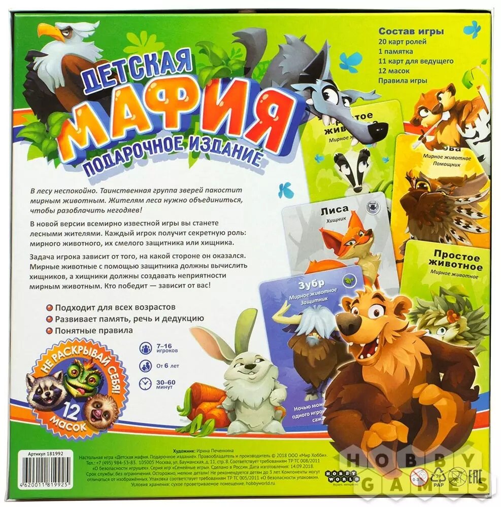 Настольная игра Детская мафия, от 5 лет, 20 карт ролей, бумага. — фото 1