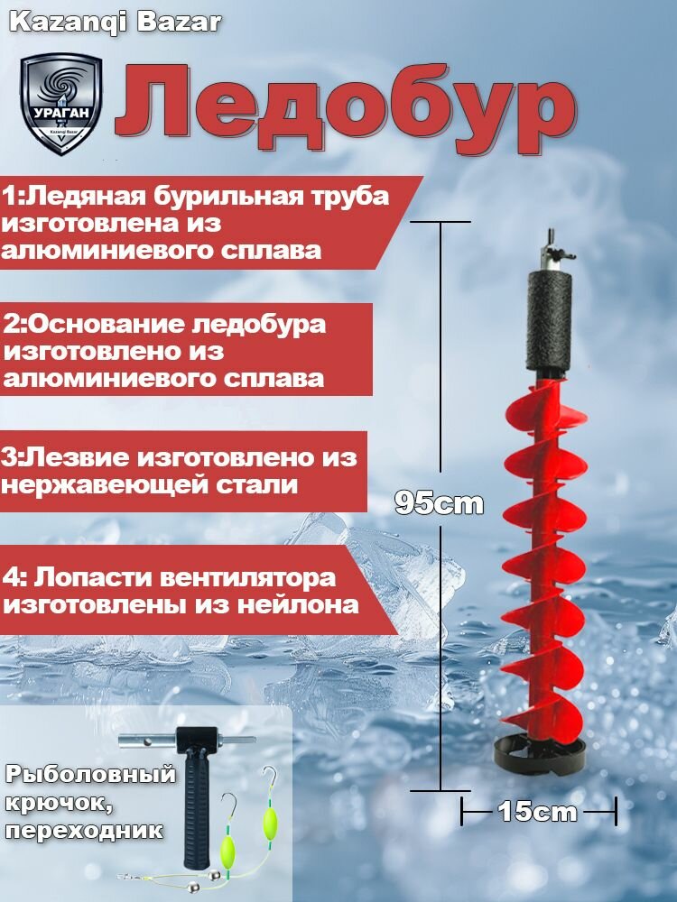 Шнек для ледобура под шуруповерт 150 с адаптером