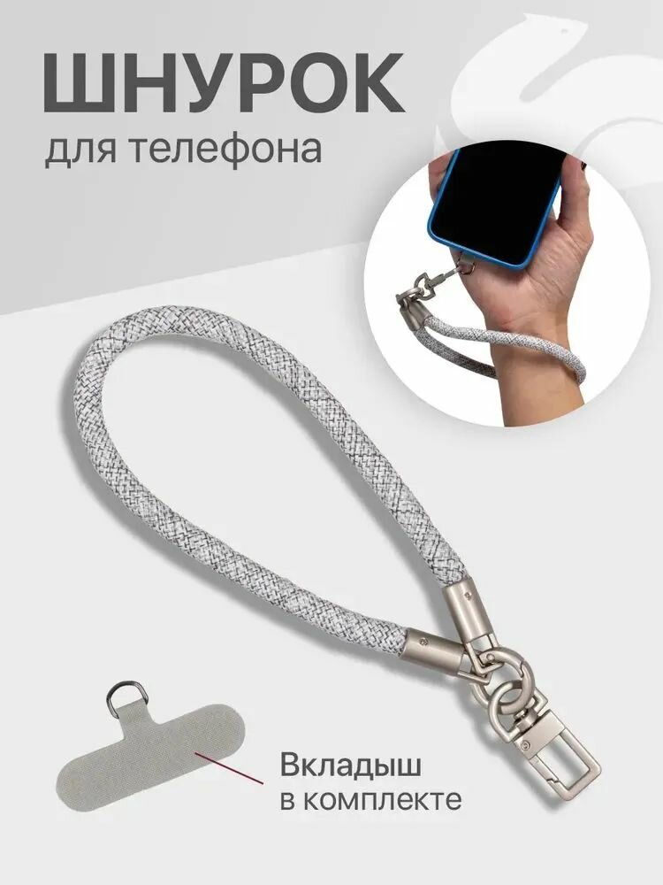 Шнурок подвеска для телефона и ключей на руку, с карабином, нейлоновый, черно-белый