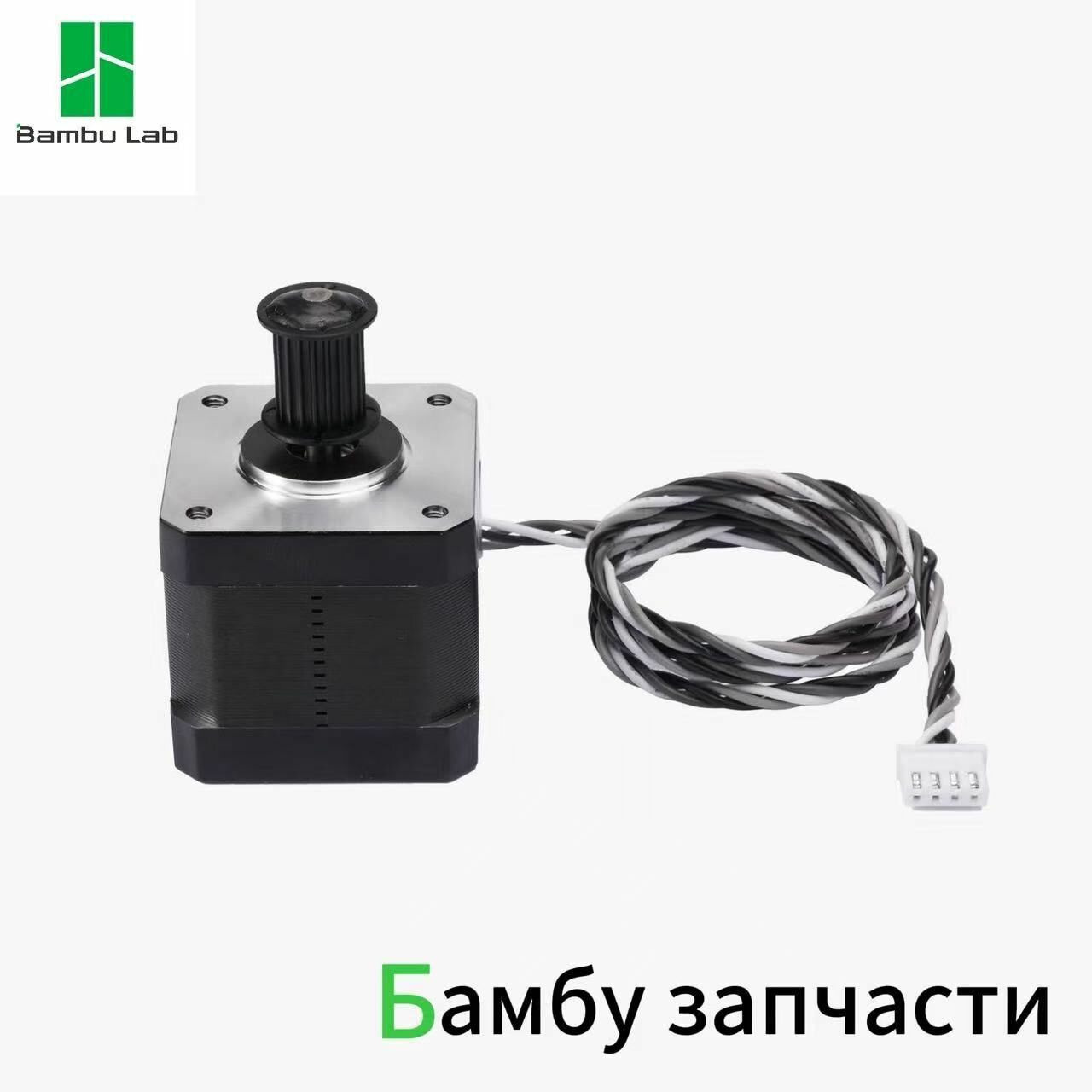 Шаговый двигатель оси Z для 3D-принтера Bambu Lab, подходит для P1P, P1S, X1C, X1E (Артикул FAM003)