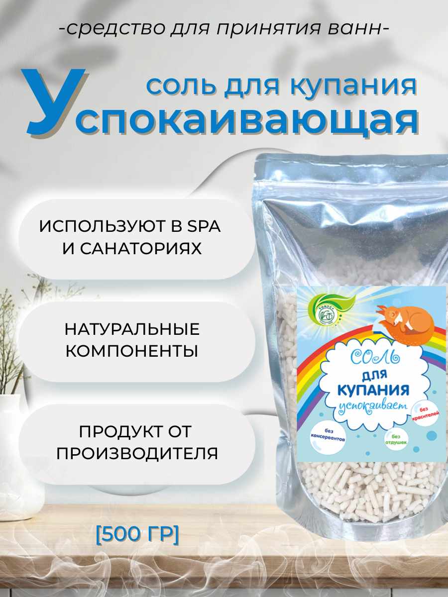 Тонус+ Успокаивающая морская соль для купания детей 500 гр.