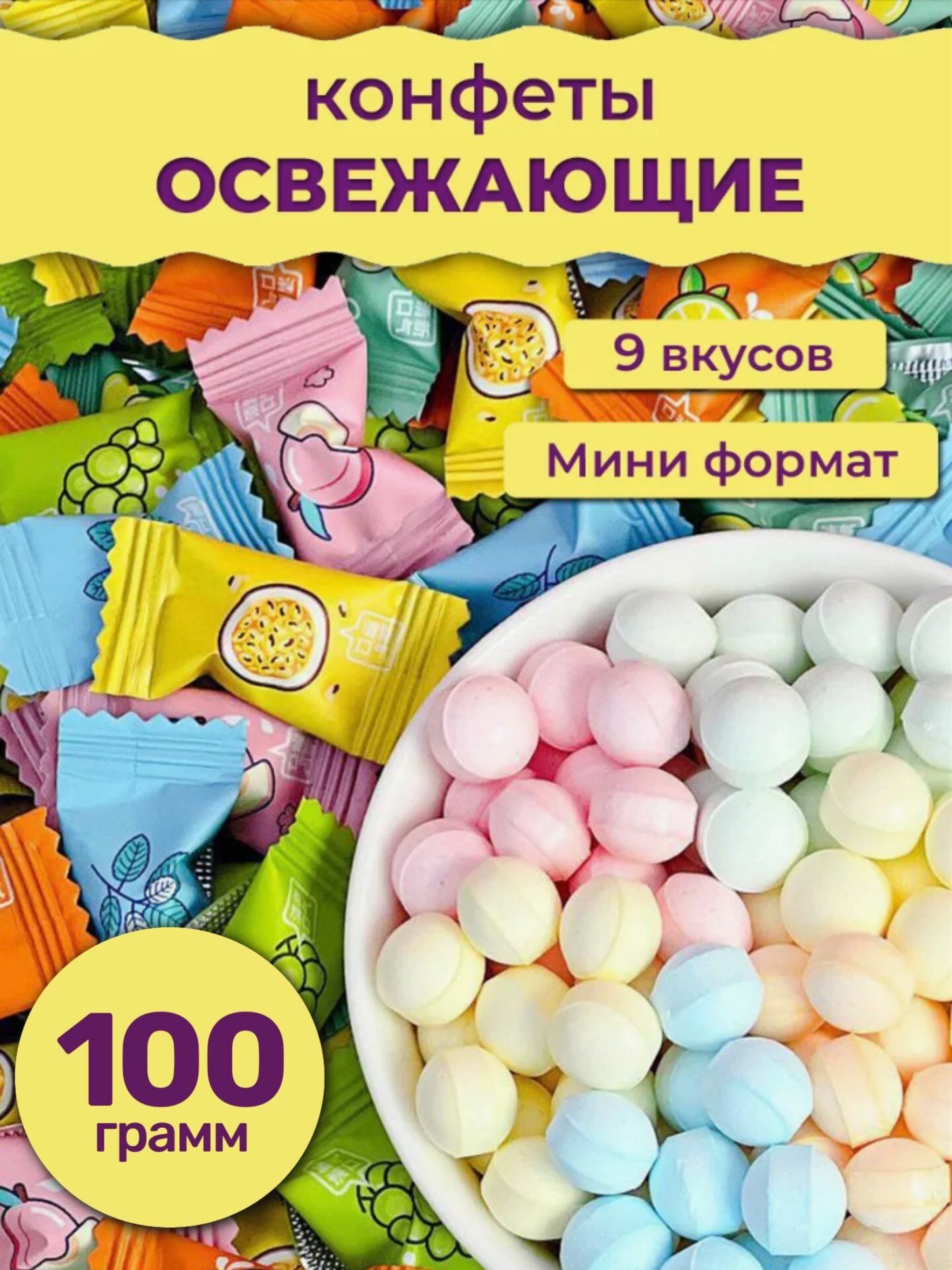 Конфеты освежающие без сахара, 100гр