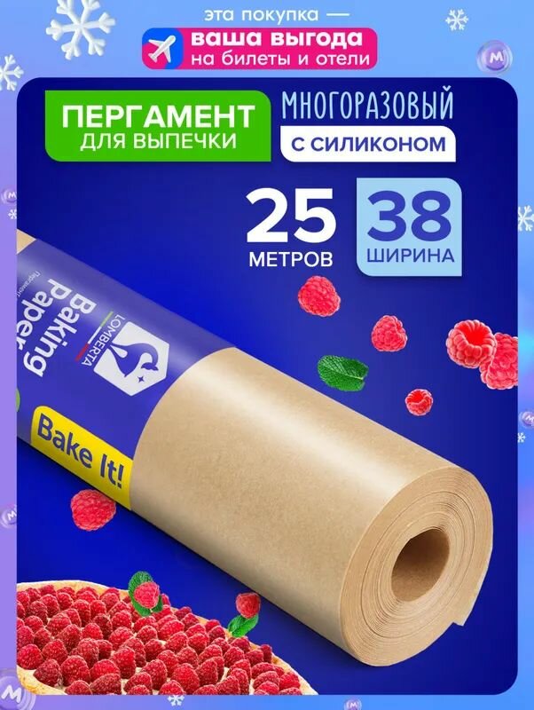 Бумага для выпечки (baking paper) силиконизированная Lamberta 5/10/20/30 метров, 1 рулон крафт-бумаги многоразового использования с антипригарным покрытием толщиной 30 см