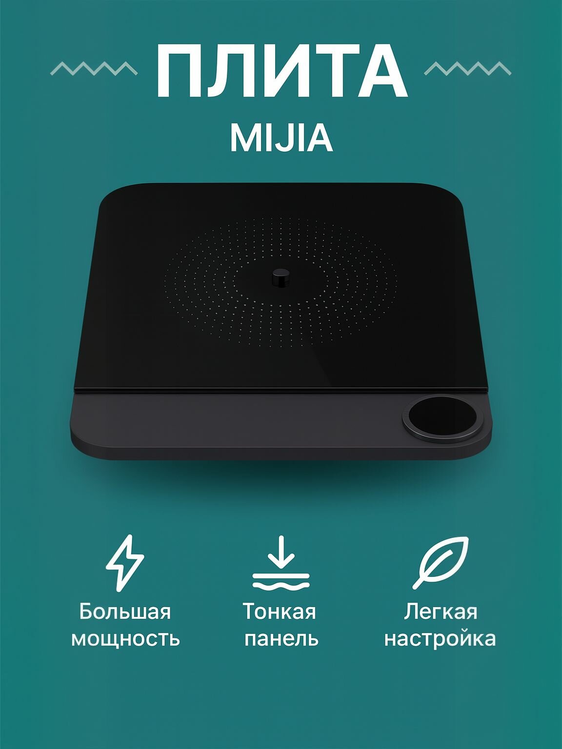 Настольная индукционная плитка Mijia ultra-thin induction cooker (MCL04M) , черная MCL01M CN