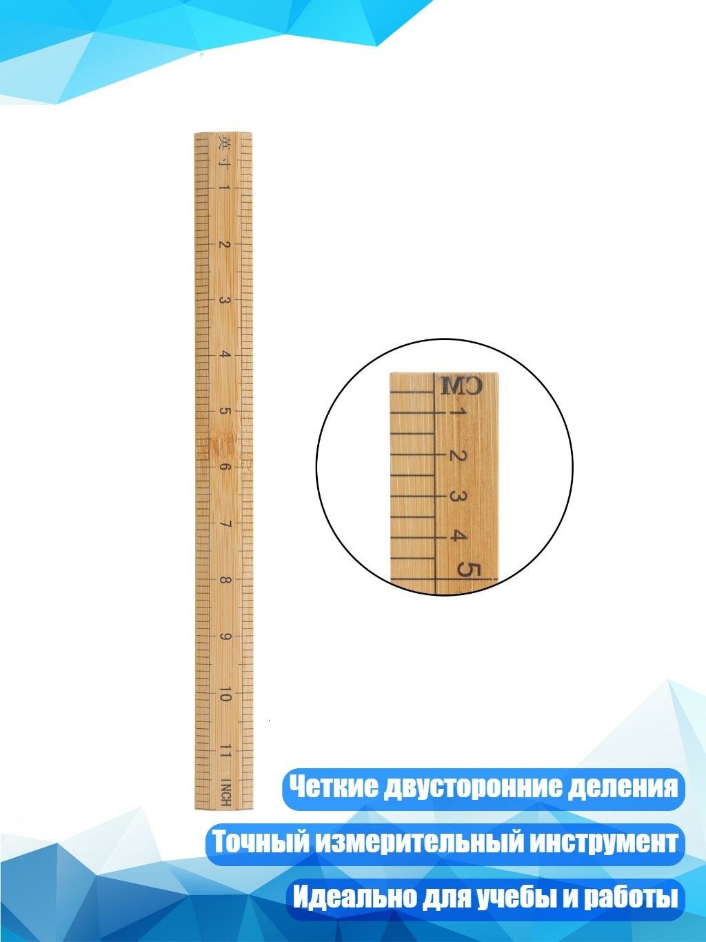 Линейка деревянная 12 и 24 дюйма, 12 дюймов 29 см