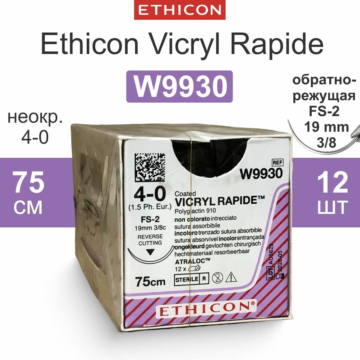 Шовный материал W9930 Ethicon Vicryl Rapide Викрил Рапид 4/0, 75 см, обр.-реж. 19 мм, 3/8 (12шт.)