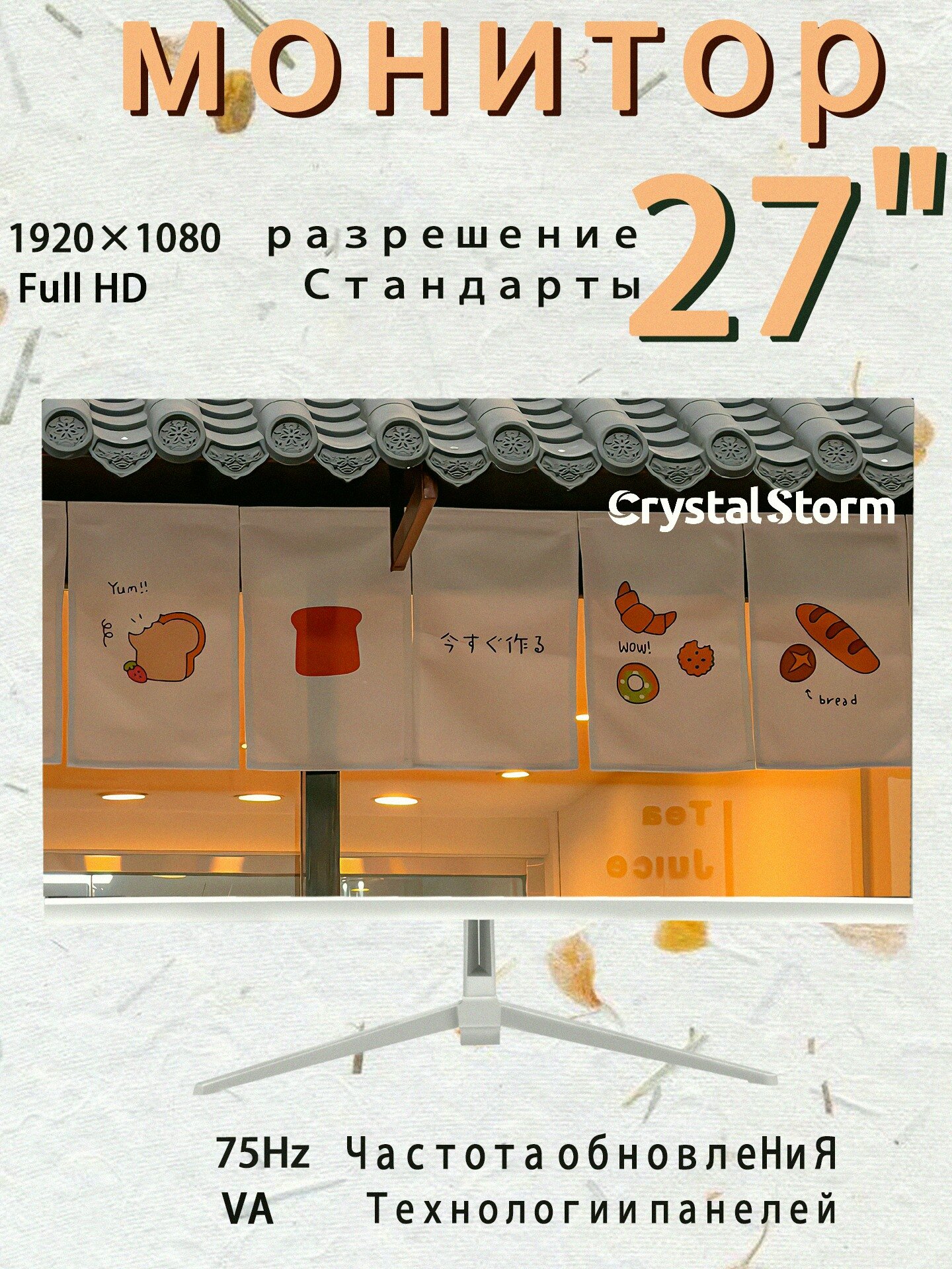 CrystalStorm 27" Монитор 1920x1080 75 Гц, VA, белый игровой, для компьютера