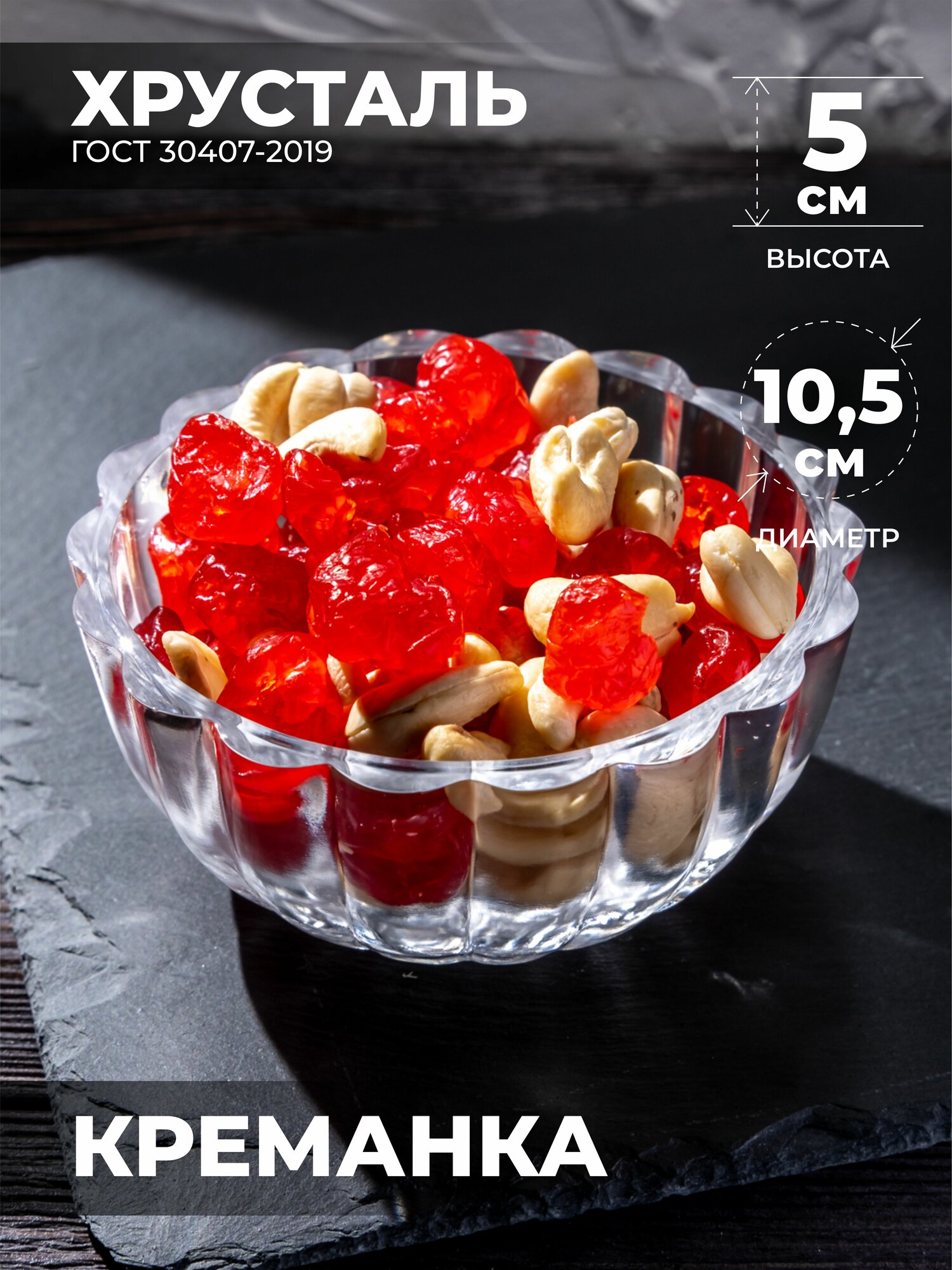 Хрустальная креманка Подсолнух