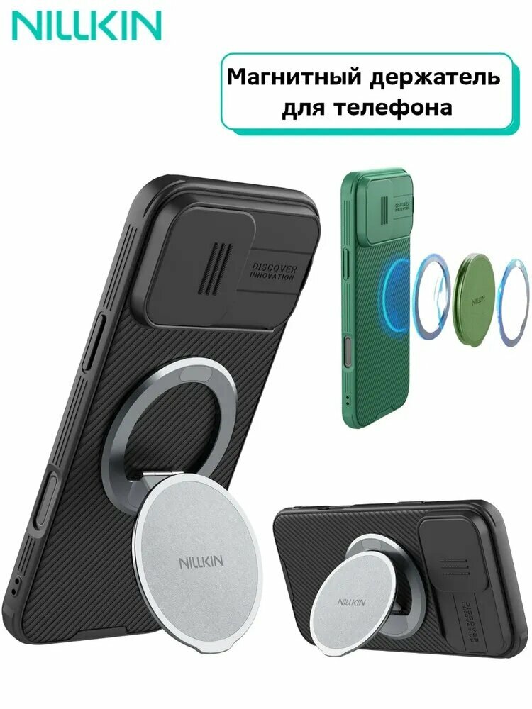 Nillkin Магнитная подставка для телефона, Dual-Magnet Grip Holder, Регулируемый угол, складной, ручной, тонкий