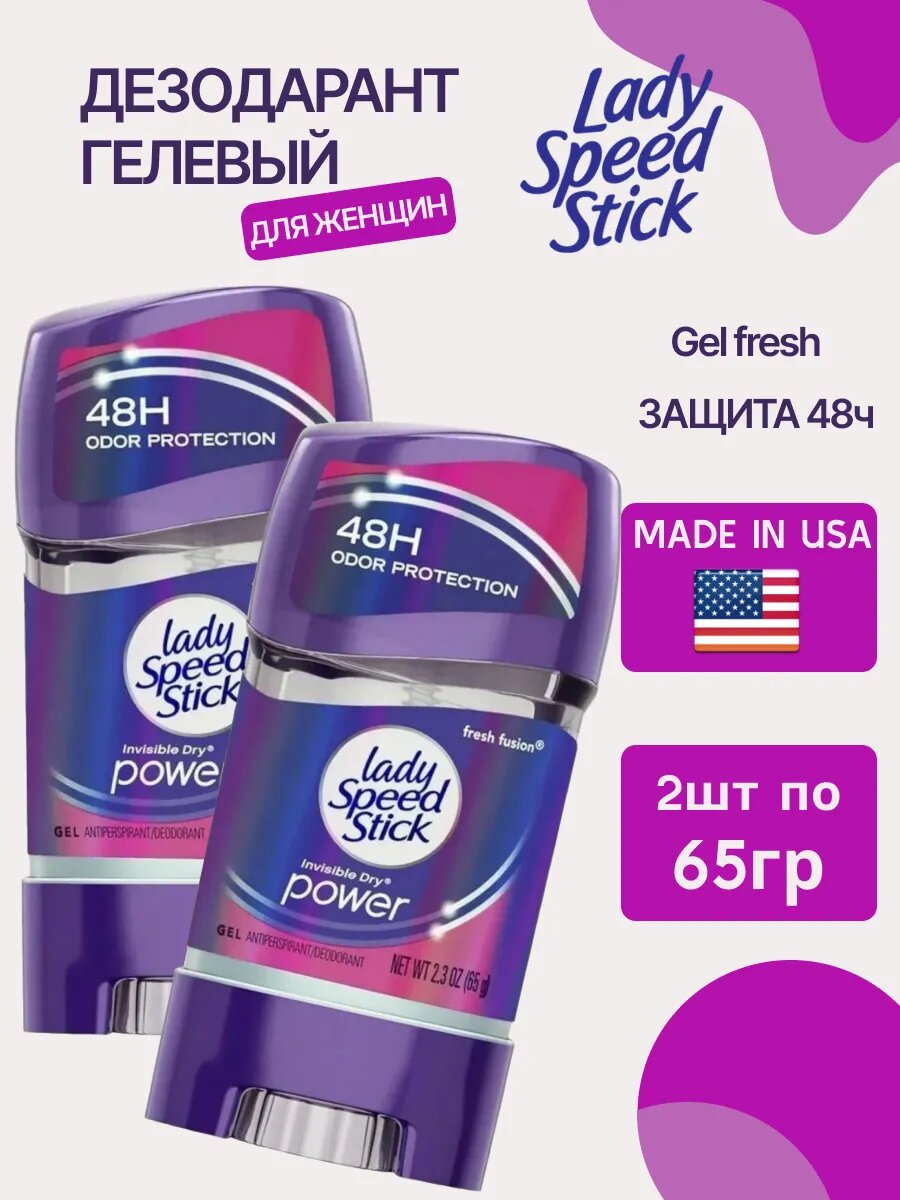 Женский дезодорант-гель "Lady Speed Stick Fresh Fusion", защита 48 часов, без следов, 2 шт 65г