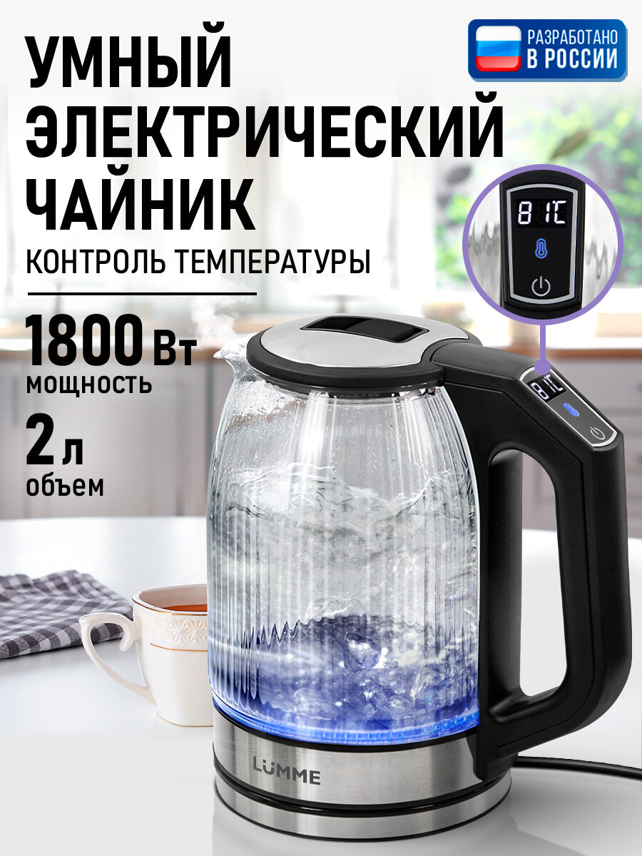 Электрический чайник LUMME LU-KT4109A черный/сталь чайник стеклянный