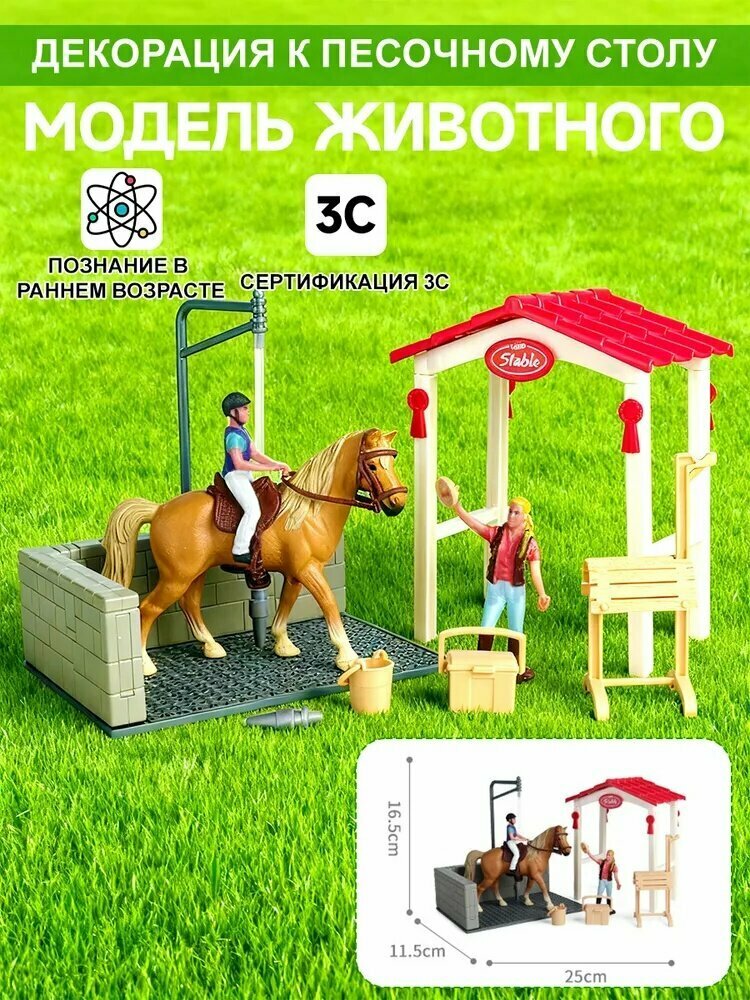 Реалистичные наездники, жокеи, красивые модели конюшен, игровые наборы, статуэтки животных, детские игрушки своими руками