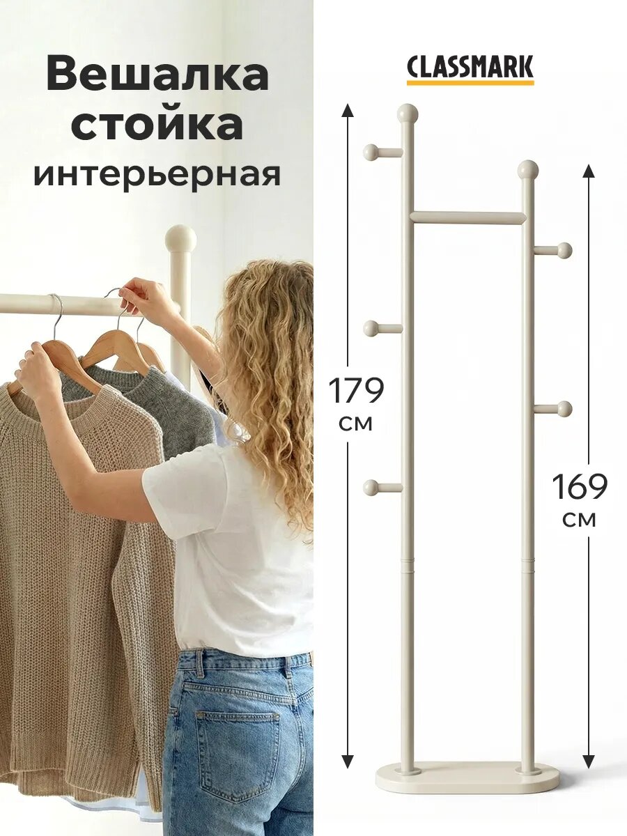 Стойка для одежды напольная - вешалка металлическая