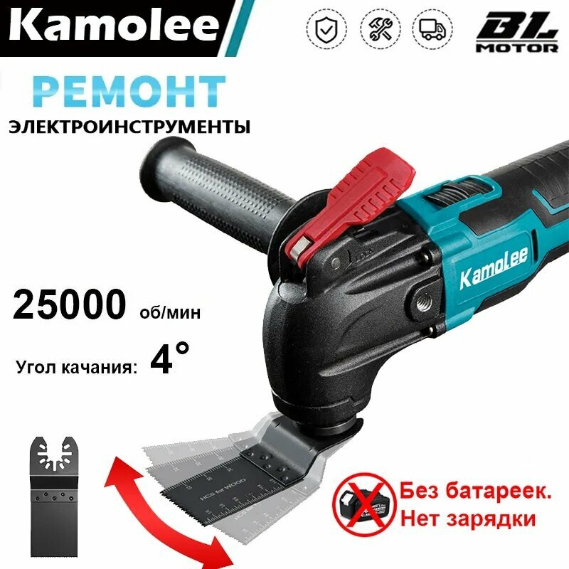Камоли, многофункциональный резак, электрический виброинструмент, (аксессуары*1)