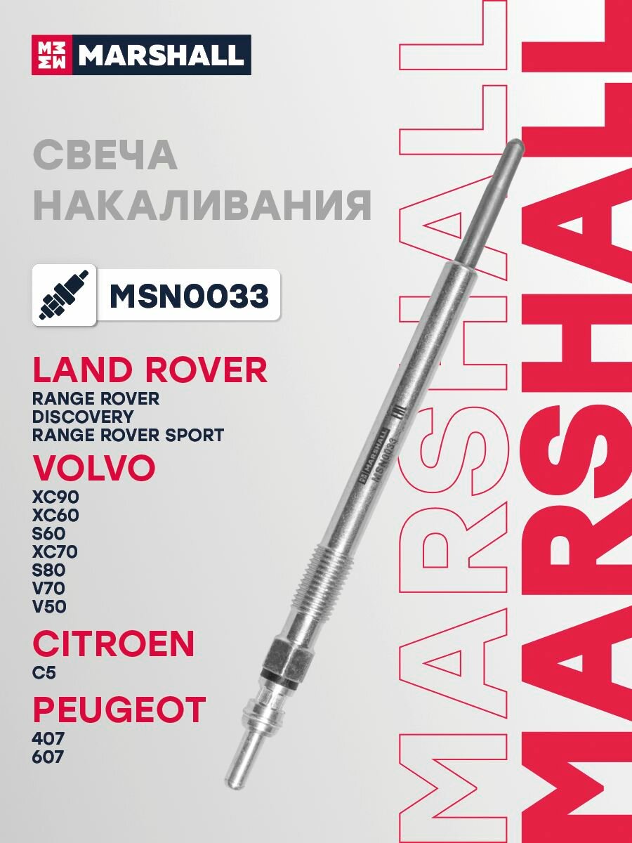 Свеча накаливания Citroen Ситроен C5, Land Rover Ленд Ровер Discovery Дискавери, Range Rover Рэнж Ровер, SPORT, Peugeot Пежо 407, Volvo Вольво S60, S80, XC60, XC70, XC90