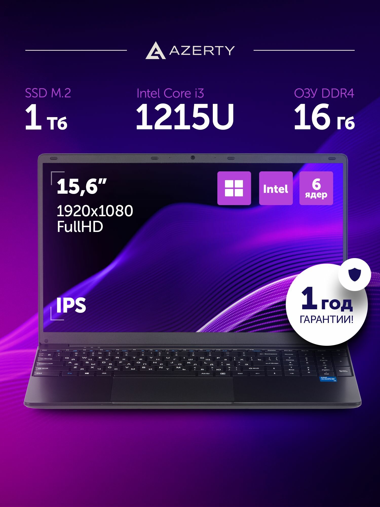 Ноутбук Azerty RBI-4520 (15.6" IPS 1920x1080, Intel i3-1215U 6х1.2GHz, 16Gb DDR4, 1Tb SSD)