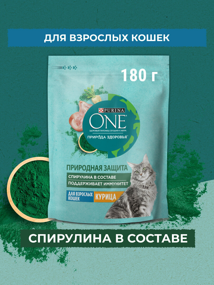 Сухой корм PURINA ONE® Природа Здоровья® для взрослых кошек с курицей, 180 г