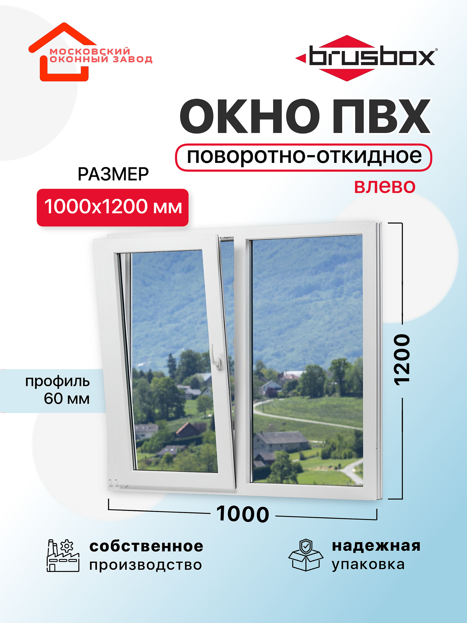 Окно пластиковое ПВХ 1000Х1200 эконом 60 поворотно откидное створка слева двухкамерное, двустворчатое, Brusbox (ШхВ)
