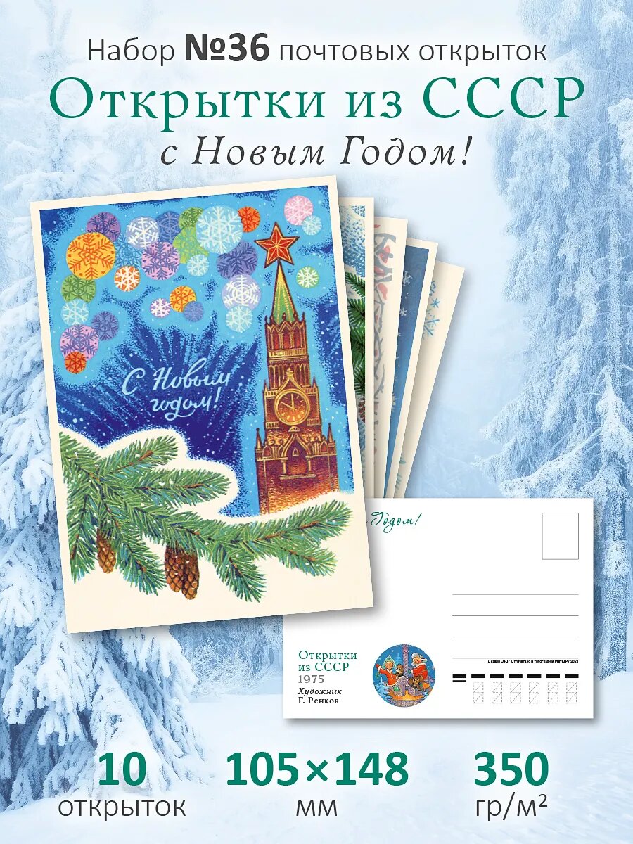 Почтовые открытки СССР №36 "С Новым годом" посткроссинг*