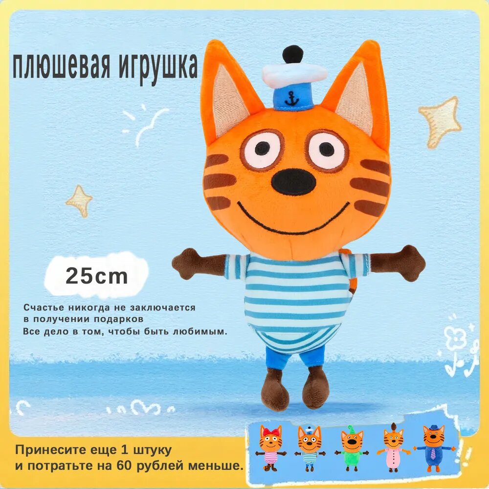 Мягкая игрушка Кот с присоской, плюшевая фигурка, 25 см, Тема: Три кота — фото 1