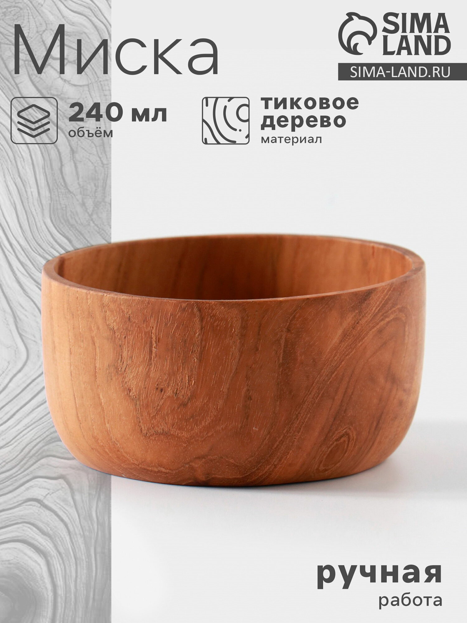 Миска, 10x10x5 см, тиковое дерево, вид: салатник, тематика: однотонная