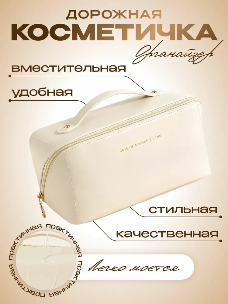 Косметичка