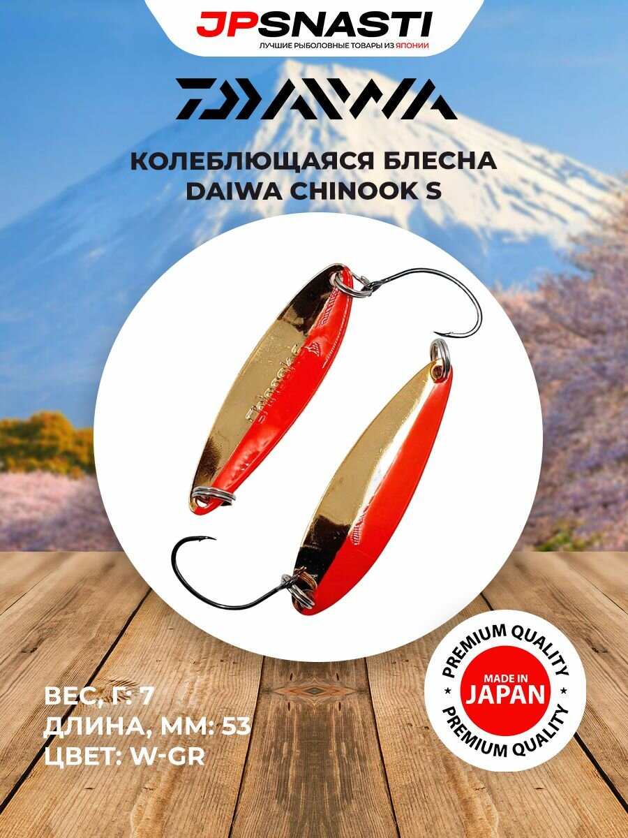 Колеблющаяся блесна для форели Daiwa Chinook S, 7 г, W-GR / Зимние форелевые приманки Блесна Чинук