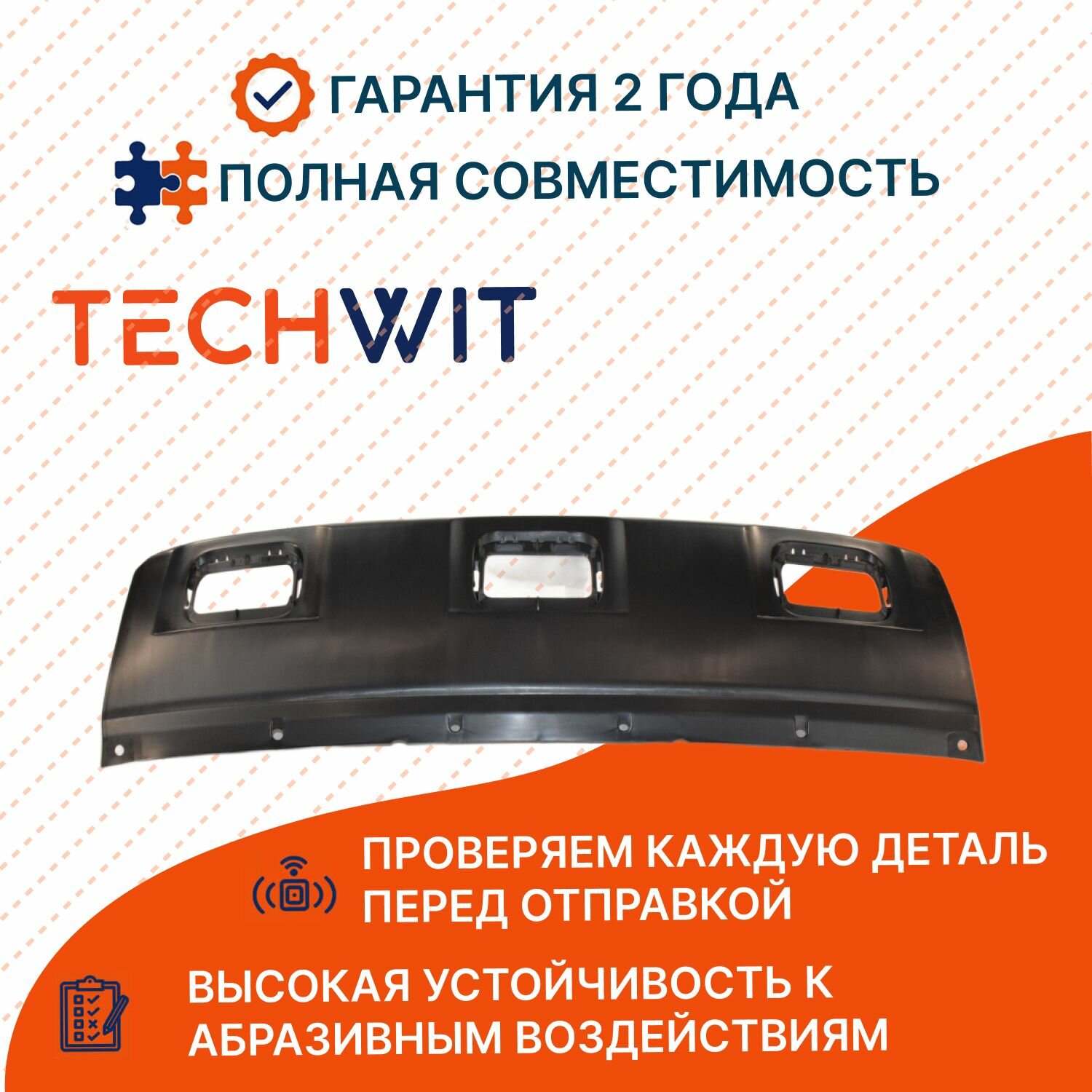 Haval Dargo I Накладка бампера переднего центральная нижняя Хавал Дарго 1 5404110MF000 2022-2025 TECHWIT