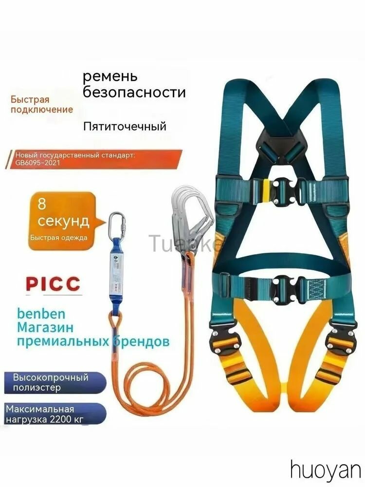 Пояс страховочный — фото 1
