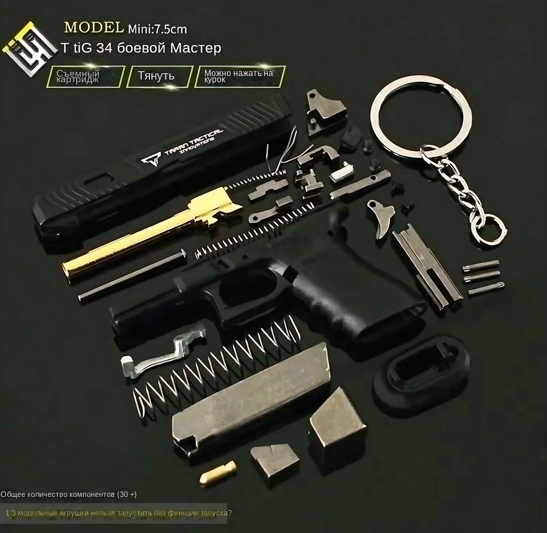 Брелок Glock 34 миниатюрный, модель 1:3 детализированная с сборкой и разборкой, металлический сплав,