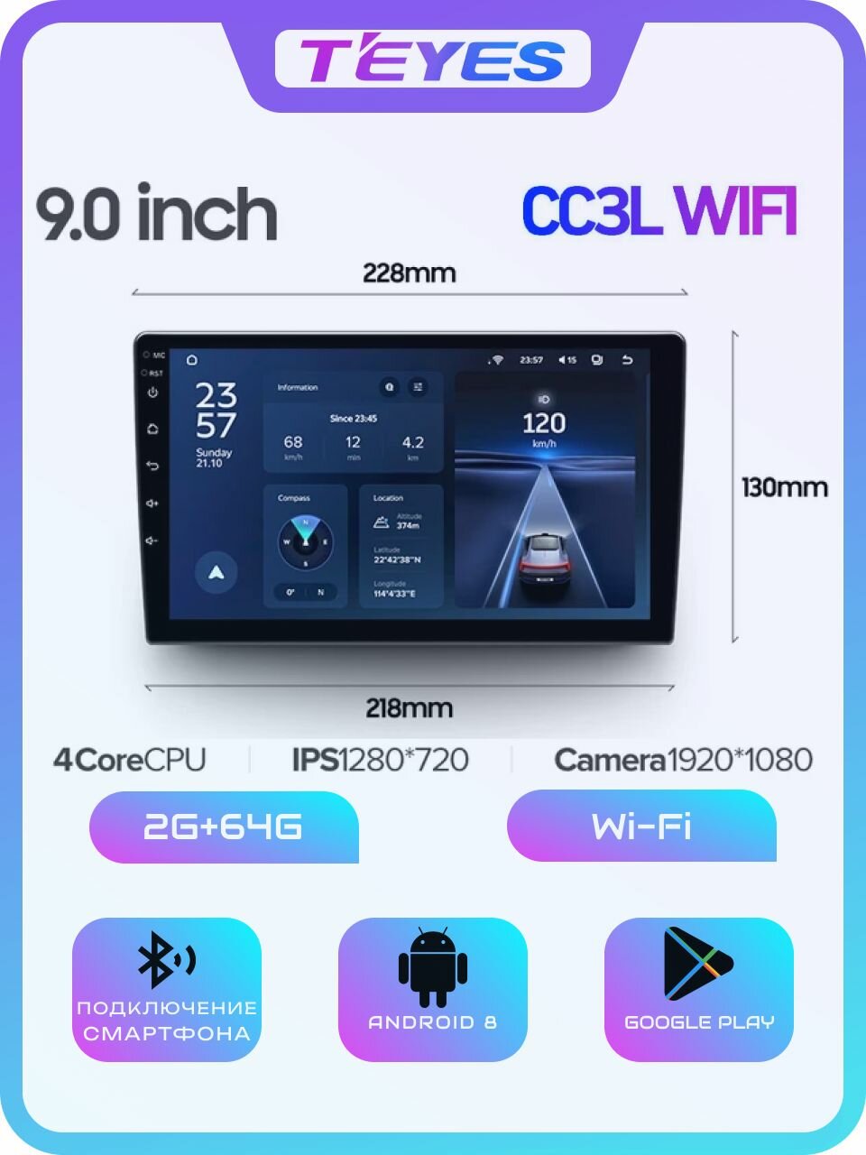Универсальная Магнитола Teyes CC3L Wi-Fi 2/64GB 9 дюймов, (без переходной рамки)4-ех ядерный процессор, IPS экран, Wi-Fi, 2 DIN