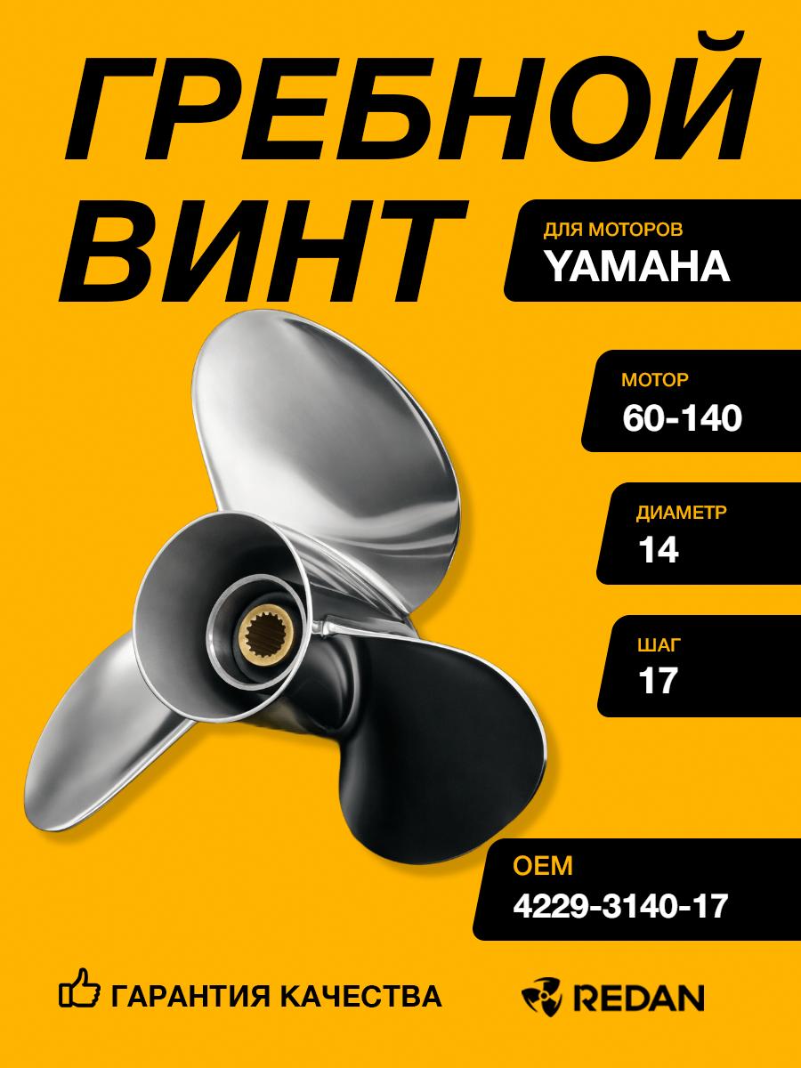 Гребной винт Suzuki DF90-140, DF70A-140A, DF100B Sema (3x14x17) (Сталь) (Polastorm)