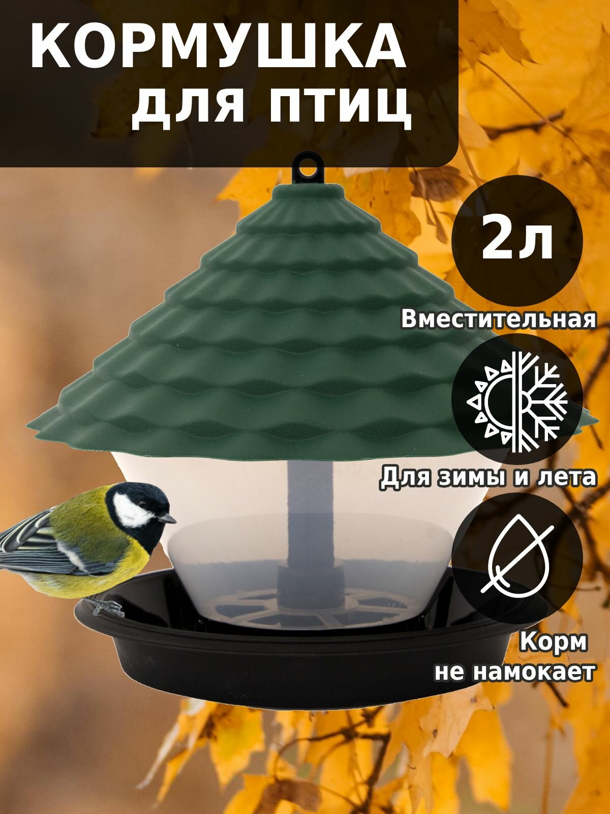 Кормушка для птиц Ornito, зеленая