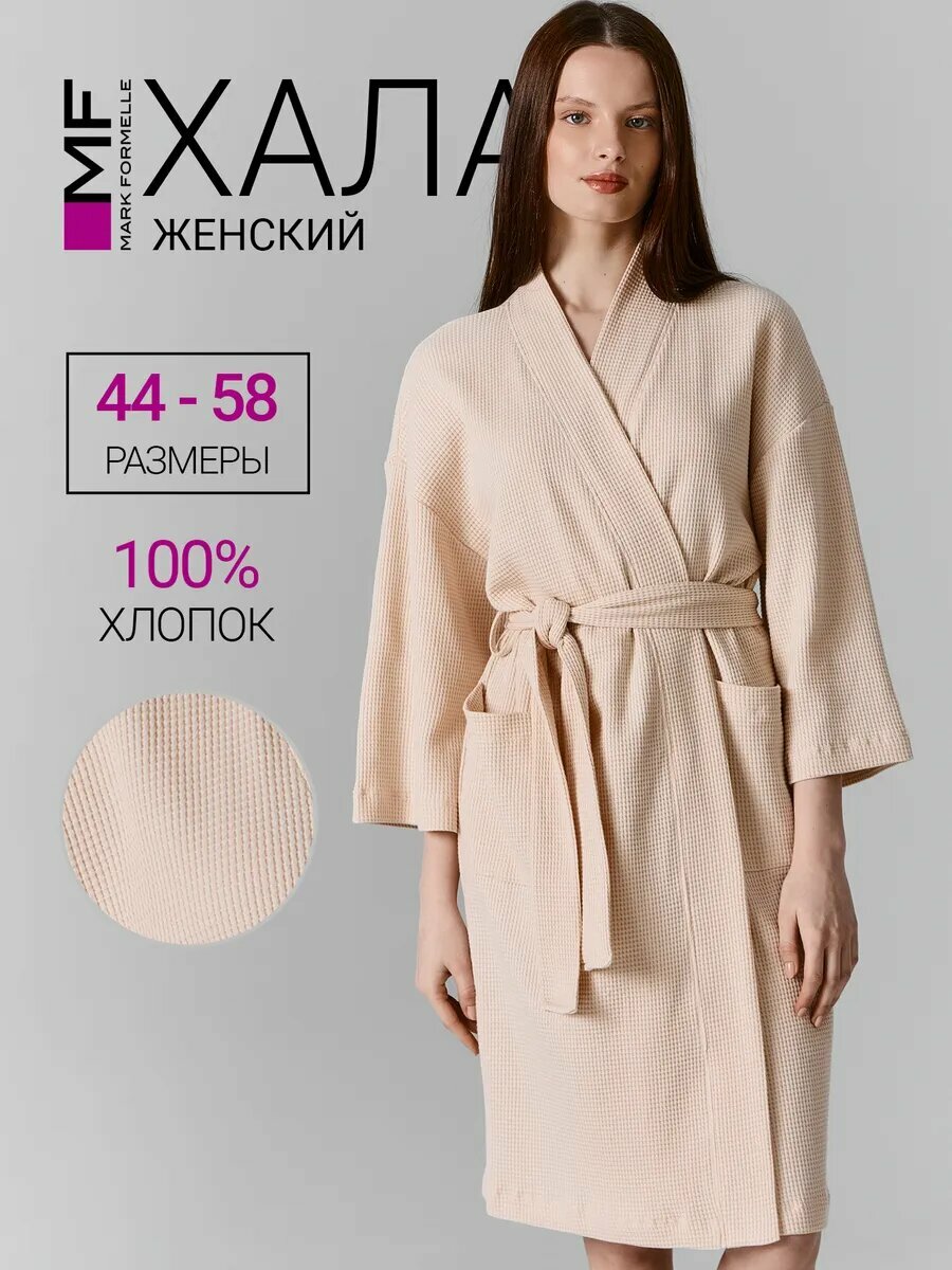 Халат для женщин