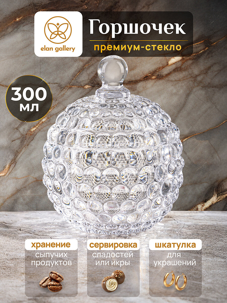 Горшочек для меда, для варенья 300 мл Elan Gallery "Пузырьки", 11*11*13,5 см