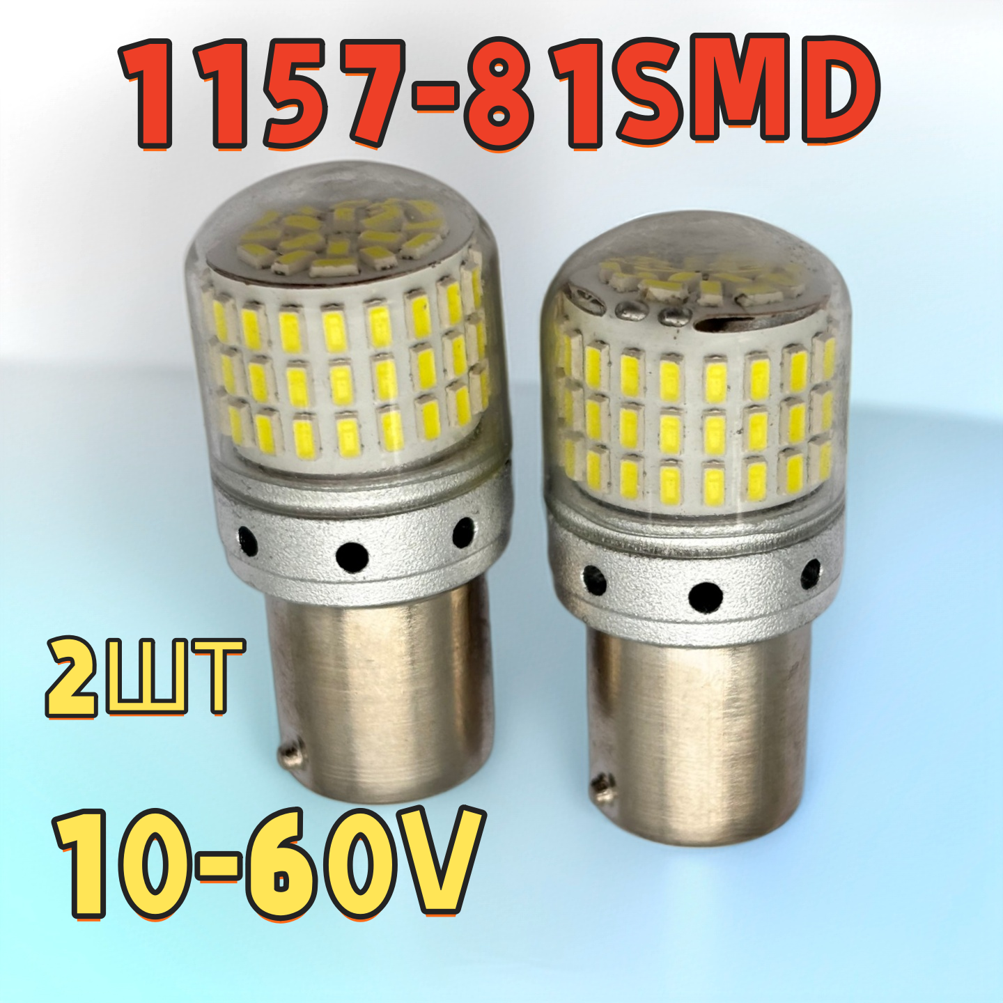 Лампы 1157 P21/5W、BAY15D , для габаритных огней/стоп-сигналов/указателей поворота/фонарей заднего хода，10-60V.