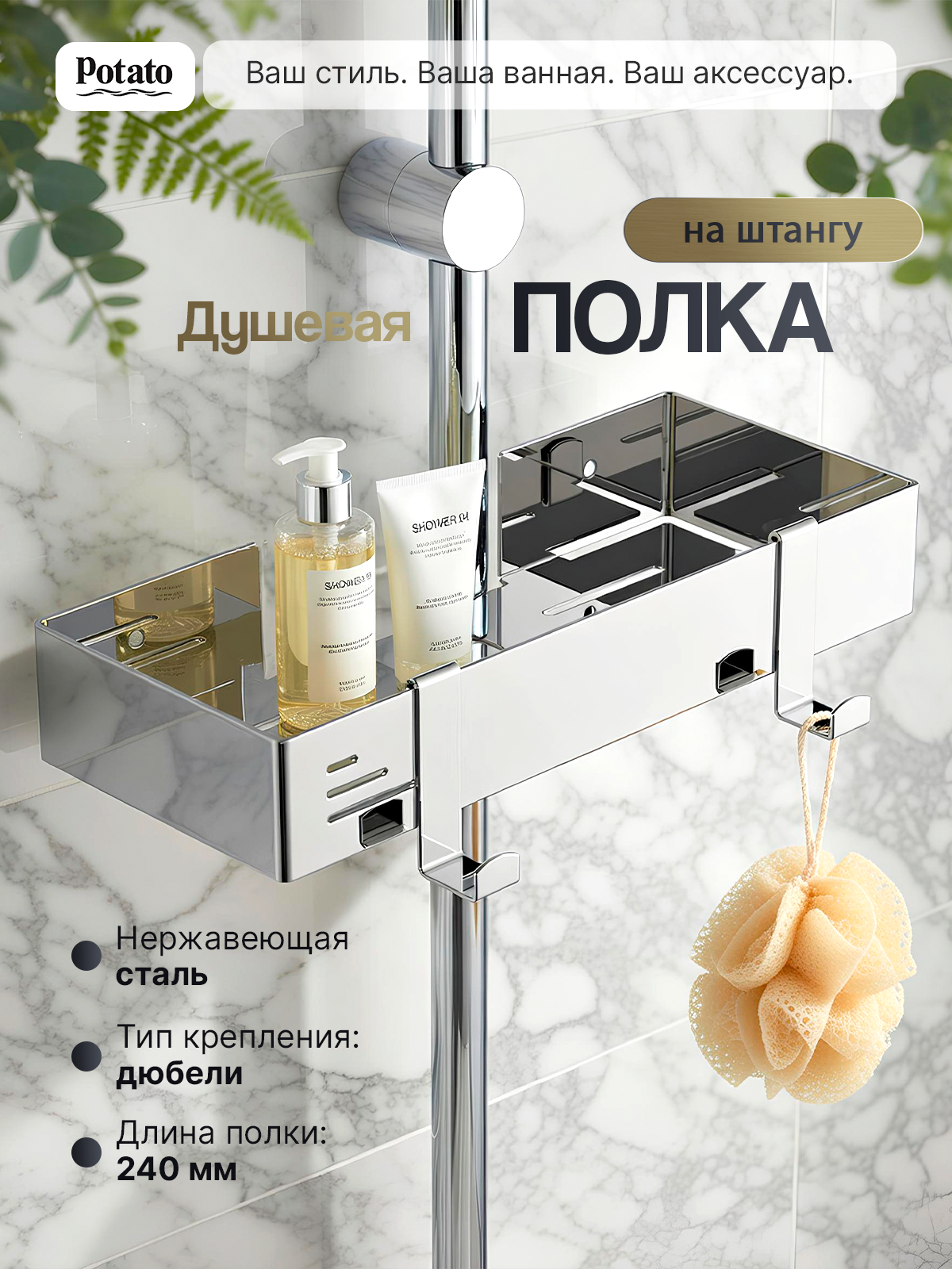 Полка для ванной с крючками на душевую стойку универсальная, Diadonna